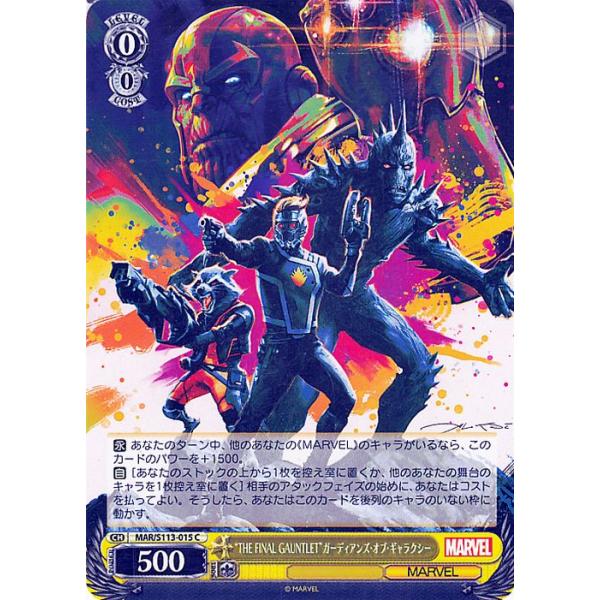 ★ヴァイスシュヴァルツ  「MARVEL Vol.2」(MARS113)収録●MAR/S113-015●カード名：“THE FINAL GAUNTLET”ガーディアンズ・オブ・ギャラクシー※シングルカードの状態について※トレカ専門店カードミ...