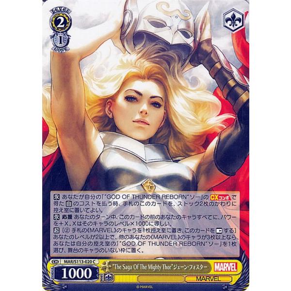 ★ヴァイスシュヴァルツ  「MARVEL Vol.2」(MARS113)収録●MAR/S113-020●カード名：“The Saga Of The Mighty Thor”ジェーン・フォスター※シングルカードの状態について※トレカ専門店カー...
