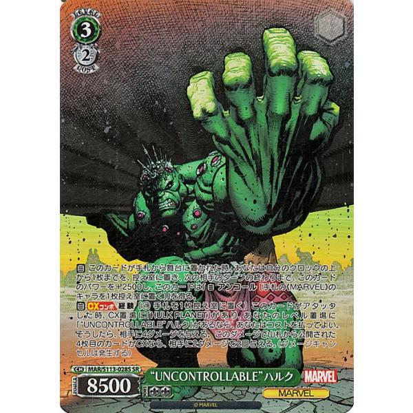 ★ヴァイスシュヴァルツ  「MARVEL Vol.2」(MARS113)収録●MAR/S113-028S●カード名：“UNCONTROLLABLE”ハルク※シングルカードの状態について※トレカ専門店カードミュージアムのシングルカードは入荷時...