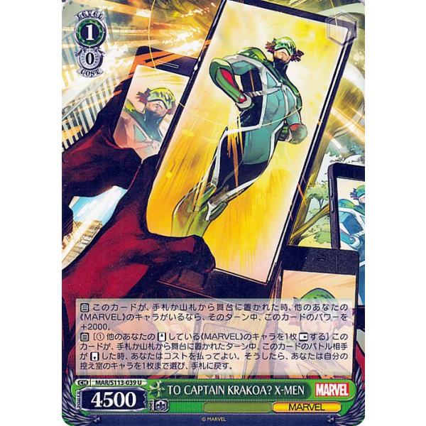 ★ヴァイスシュヴァルツ  「MARVEL Vol.2」(MARS113)収録●MAR/S113-039●カード名：TO CAPTAIN KRAKOA? X-MEN※シングルカードの状態について※トレカ専門店カードミュージアムのシングルカード...