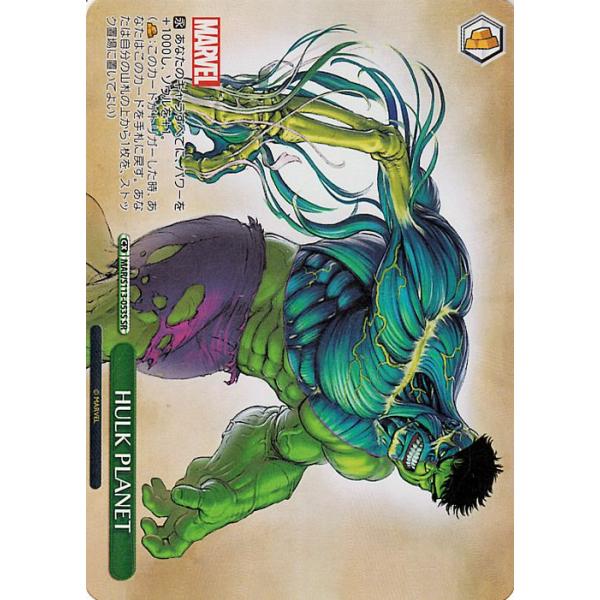 ★ヴァイスシュヴァルツ  「MARVEL Vol.2」(MARS113)収録●MAR/S113-053S●カード名：HULK PLANET※シングルカードの状態について※トレカ専門店カードミュージアムのシングルカードは入荷時に1枚1枚状態確...