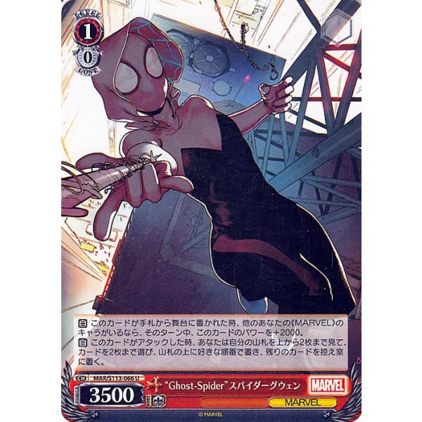 ★ヴァイスシュヴァルツ  「MARVEL Vol.2」(MARS113)収録●MAR/S113-066●カード名：“Ghost-Spider”スパイダーグウェン※シングルカードの状態について※トレカ専門店カードミュージアムのシングルカードは...