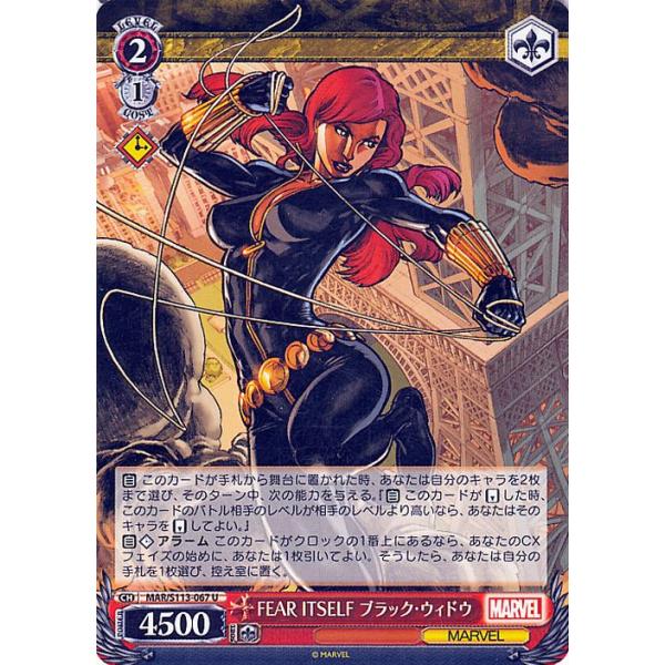 ★ヴァイスシュヴァルツ  「MARVEL Vol.2」(MARS113)収録●MAR/S113-067●カード名：FEAR ITSELF ブラック・ウィドウ※シングルカードの状態について※トレカ専門店カードミュージアムのシングルカードは入荷...