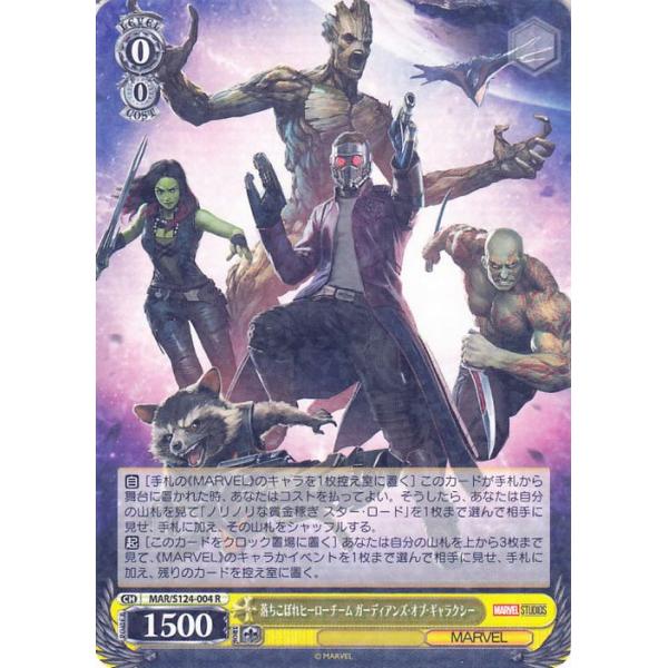 ★ヴァイスシュヴァルツ  「MARVEL Vol.3 [MARVEL STUDIOS] 」(MARS124)収録●MAR/S124-004●カード名：落ちこぼれヒーローチーム ガーディアンズ・オブ・ギャラクシー※シングルカードの状態について...