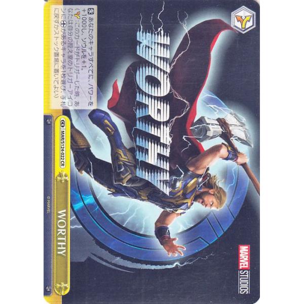 ★ヴァイスシュヴァルツ  「MARVEL Vol.3 [MARVEL STUDIOS] 」(MARS124)収録●MAR/S124-022●カード名：WORTHY※シングルカードの状態について※トレカ専門店カードミュージアムのシングルカード...