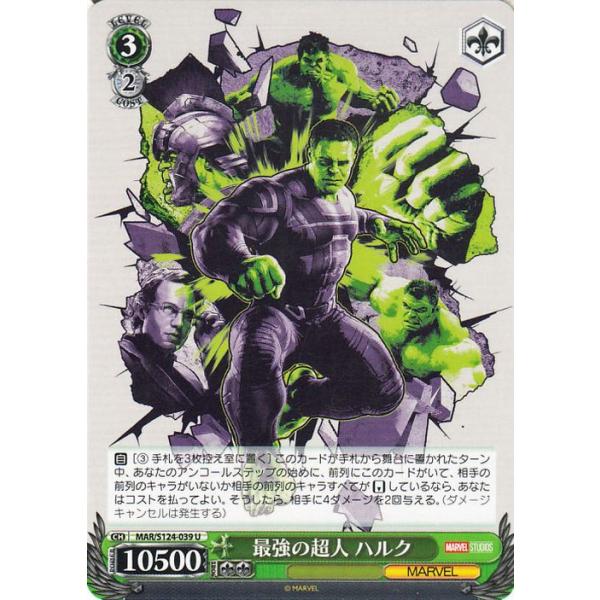 ★ヴァイスシュヴァルツ  「MARVEL Vol.3 [MARVEL STUDIOS] 」(MARS124)収録●MAR/S124-039●カード名：最強の超人 ハルク※シングルカードの状態について※トレカ専門店カードミュージアムのシングル...
