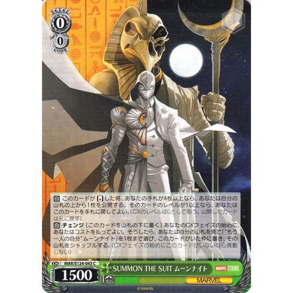 ★ヴァイスシュヴァルツ  「MARVEL Vol.3 [MARVEL STUDIOS] 」(MARS124)収録●MAR/S124-043●カード名：SUMMON THE SUIT ムーンナイト※シングルカードの状態について※トレカ専門店カ...