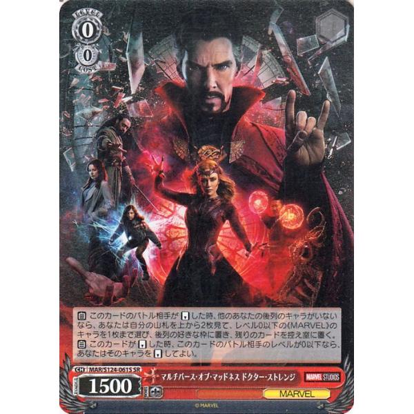 ★ヴァイスシュヴァルツ  「MARVEL Vol.3 [MARVEL STUDIOS] 」(MARS124)収録●MAR/S124-061S●カード名：マルチバース・オブ・マッドネス ドクター・ストレンジ※シングルカードの状態について※トレ...