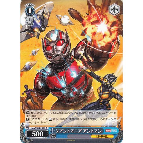 ★ヴァイスシュヴァルツ  「MARVEL Vol.3 [MARVEL STUDIOS] 」(MARS124)収録●MAR/S124-095●カード名：クアントマニア アントマン※シングルカードの状態について※トレカ専門店カードミュージアムの...