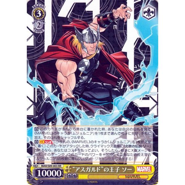 ★ヴァイスシュヴァルツ  「Marvel/Card Collection」(MARS89)収録●MAR/S89-003●カード名：“アスガルド”の王子 ソー※シングルカードの状態について※トレカ専門店カードミュージアムのシングルカードは入荷...