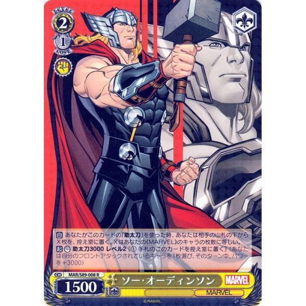 ★ヴァイスシュヴァルツ  「Marvel/Card Collection」(MARS89)収録●MAR/S89-008●カード名：ソー・オーディンソン※シングルカードの状態について※トレカ専門店カードミュージアムのシングルカードは入荷時に1...