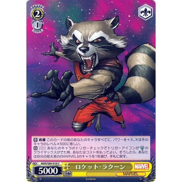 ★ヴァイスシュヴァルツ  「Marvel/Card Collection」(MARS89)収録●MAR/S89-018●カード名：ロケット・ラクーン※シングルカードの状態について※トレカ専門店カードミュージアムのシングルカードは入荷時に1枚...