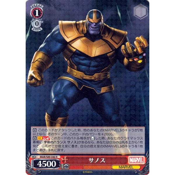 ★ヴァイスシュヴァルツ  「Marvel/Card Collection」(MARS89)収録●MAR/S89-040●カード名：サノス※シングルカードの状態について※トレカ専門店カードミュージアムのシングルカードは入荷時に1枚1枚状態確認...