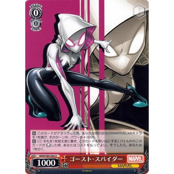 ★ヴァイスシュヴァルツ  「Marvel/Card Collection」(MARS89)収録●MAR/S89-044●カード名：ゴースト・スパイダー※シングルカードの状態について※トレカ専門店カードミュージアムのシングルカードは入荷時に1...