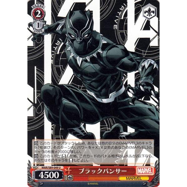 ★ヴァイスシュヴァルツ  「Marvel/Card Collection」(MARS89)収録●MAR/S89-049●カード名：ブラックパンサー※シングルカードの状態について※トレカ専門店カードミュージアムのシングルカードは入荷時に1枚1...