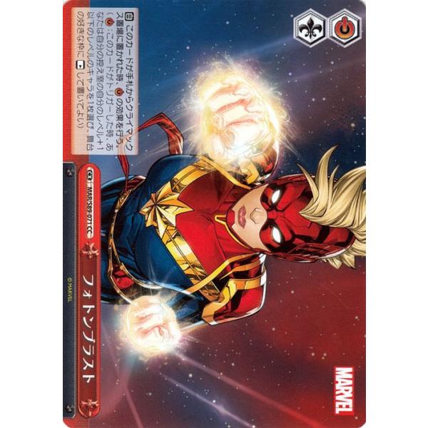 ★ヴァイスシュヴァルツ  「Marvel/Card Collection」(MARS89)収録●MAR/S89-071●カード名：フォトンブラスト※シングルカードの状態について※トレカ専門店カードミュージアムのシングルカードは入荷時に1枚1...