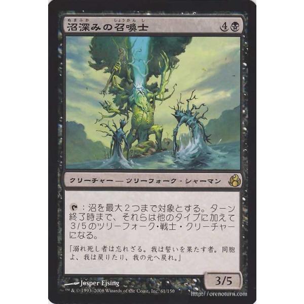 ★マジック:ザ・ギャザリング「モーニングタイド」収録■カード名：沼深みの召喚士/Fendeep Summoner　【R】※シングルカードの状態について※トレカ専門店カードミュージアムのシングルカードは入荷時に1枚1枚状態確認を行っております...