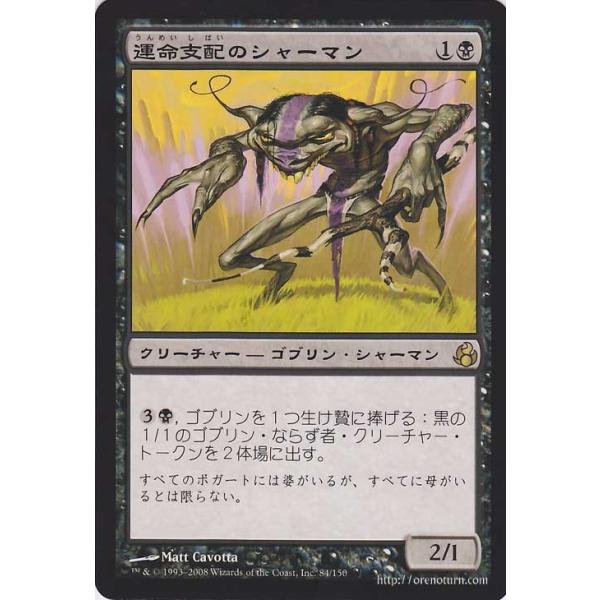 ★マジック:ザ・ギャザリング「モーニングタイド」収録■カード名：運命支配のシャーマン/Weirding Shaman　【R】※シングルカードの状態について※トレカ専門店カードミュージアムのシングルカードは入荷時に1枚1枚状態確認を行っており...