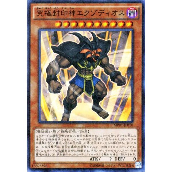 ★遊戯王アーク・ファイブ「MILLENNIUM PACK」(MP01)収録【カード名：究極封印神エクゾディオス【効果モンスター】スーパーレア※シングルカードの状態について※トレカ専門店カードミュージアムのシングルカードは入荷時に1枚1枚状態...
