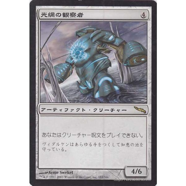 ★マジック:ザ・ギャザリング「ミラディン」収録■カード名：光網の観察者/Grid Monitor　【R】※シングルカードの状態について※トレカ専門店カードミュージアムのシングルカードは入荷時に1枚1枚状態確認を行っております。チェック後、速...