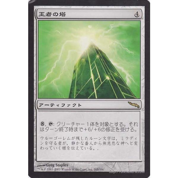 ★マジック:ザ・ギャザリング「ミラディン」収録■カード名：王者の塔/Tower of Champions　【R】※シングルカードの状態について※トレカ専門店カードミュージアムのシングルカードは入荷時に1枚1枚状態確認を行っております。チェッ...
