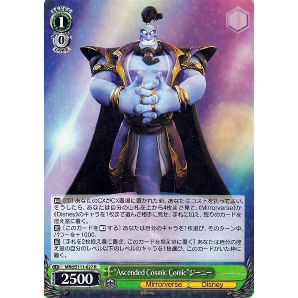 ★ヴァイスシュヴァルツ  「Disney ミラー・ウォリアーズ」(MRdS111)収録●MRd/S111-027●カード名：“Ascended Cosmic Comic”ジーニー※シングルカードの状態について※トレカ専門店カードミュージアム...