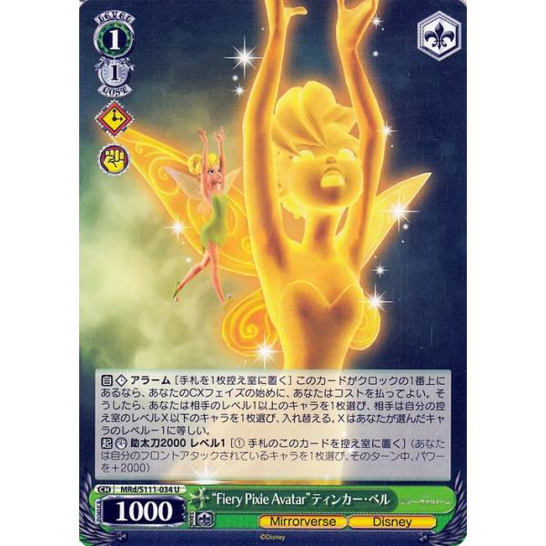 ★ヴァイスシュヴァルツ  「Disney ミラー・ウォリアーズ」(MRdS111)収録●MRd/S111-034●カード名：“Fiery Pixie Avatar”ティンカー・ベル※シングルカードの状態について※トレカ専門店カードミュージア...