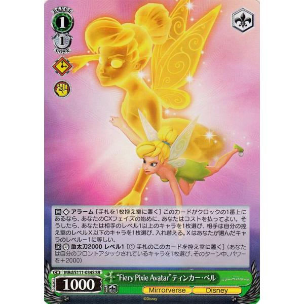 ★ヴァイスシュヴァルツ  「Disney ミラー・ウォリアーズ」(MRdS111)収録●MRd/S111-034S●カード名：“Fiery Pixie Avatar”ティンカー・ベル※シングルカードの状態について※トレカ専門店カードミュージ...