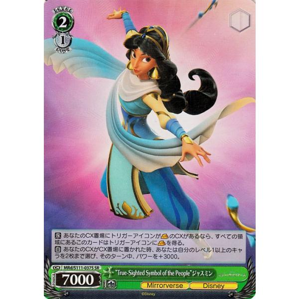 ★ヴァイスシュヴァルツ  「Disney ミラー・ウォリアーズ」(MRdS111)収録●MRd/S111-037S●カード名：“True-Sighted Symbol of the People”ジャスミン※シングルカードの状態について※ト...