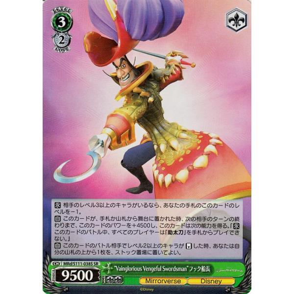 ★ヴァイスシュヴァルツ  「Disney ミラー・ウォリアーズ」(MRdS111)収録●MRd/S111-038S●カード名：“Vainglorious Vengeful Swordsman”フック船長※シングルカードの状態について※トレカ...