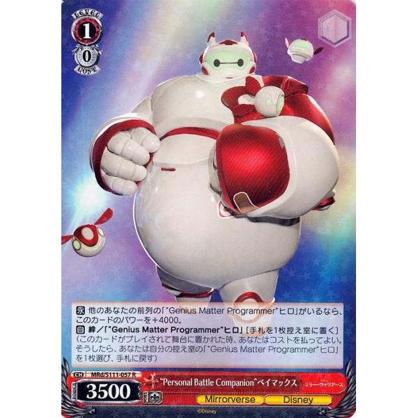 ★ヴァイスシュヴァルツ  「Disney ミラー・ウォリアーズ」(MRdS111)収録●MRd/S111-057●カード名：“Personal Battle Companion”ベイマックス※シングルカードの状態について※トレカ専門店カード...