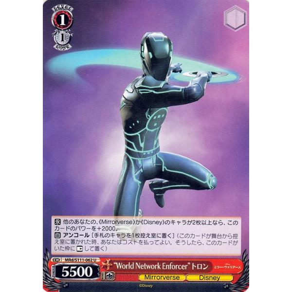 ★ヴァイスシュヴァルツ  「Disney ミラー・ウォリアーズ」(MRdS111)収録●MRd/S111-062●カード名：“World Network Enforcer”トロン※シングルカードの状態について※トレカ専門店カードミュージアム...
