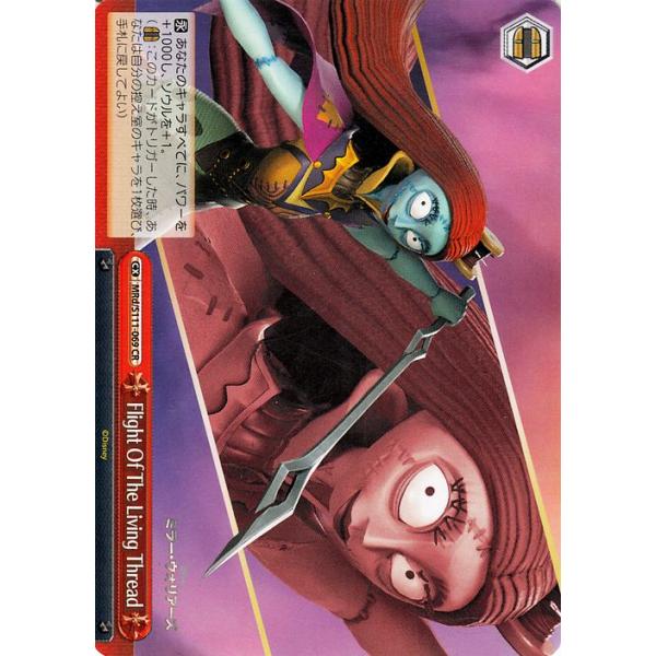 ★ヴァイスシュヴァルツ  「Disney ミラー・ウォリアーズ」(MRdS111)収録●MRd/S111-069●カード名：Flight Of The Living Thread※シングルカードの状態について※トレカ専門店カードミュージアム...