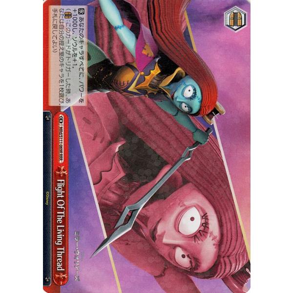 ★ヴァイスシュヴァルツ  「Disney ミラー・ウォリアーズ」(MRdS111)収録●MRd/S111-069R●カード名：Flight Of The Living Thread※シングルカードの状態について※トレカ専門店カードミュージア...
