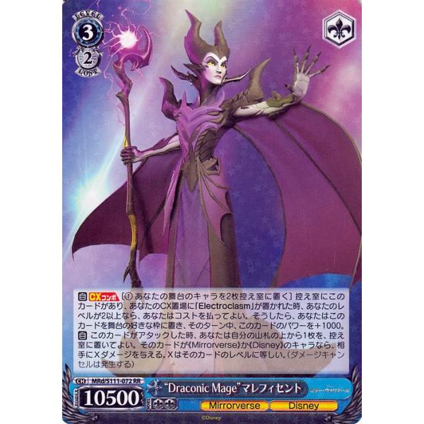 ★ヴァイスシュヴァルツ  「Disney ミラー・ウォリアーズ」(MRdS111)収録●MRd/S111-072●カード名：“Draconic Mage”マレフィセント※シングルカードの状態について※トレカ専門店カードミュージアムのシングル...