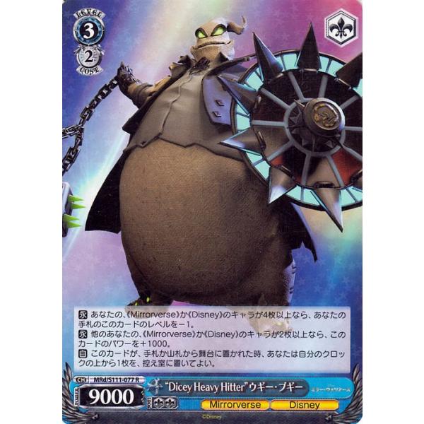 ★ヴァイスシュヴァルツ  「Disney ミラー・ウォリアーズ」(MRdS111)収録●MRd/S111-077●カード名：“Dicey Heavy Hitter”ウギー・ブギー※シングルカードの状態について※トレカ専門店カードミュージアム...