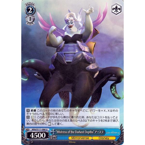 ★ヴァイスシュヴァルツ  「Disney ミラー・ウォリアーズ」(MRdS111)収録●MRd/S111-086●カード名：“Mistress of the Darkest Depths”アースラ※シングルカードの状態について※トレカ専門店...