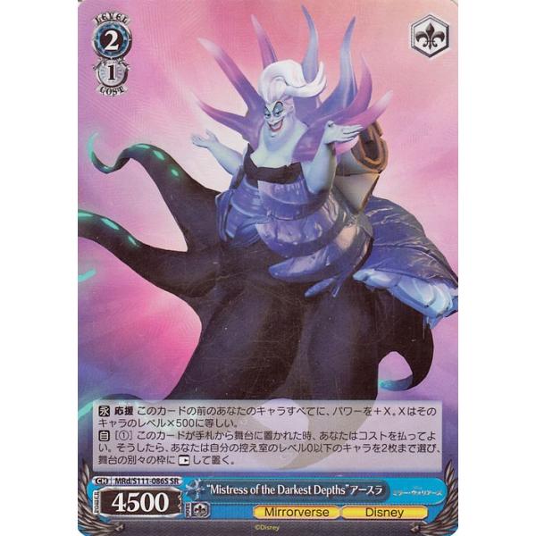 ★ヴァイスシュヴァルツ  「Disney ミラー・ウォリアーズ」(MRdS111)収録●MRd/S111-086S●カード名：“Mistress of the Darkest Depths”アースラ※シングルカードの状態について※トレカ専門...