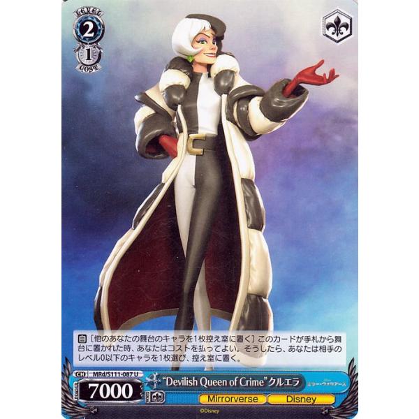 ★ヴァイスシュヴァルツ  「Disney ミラー・ウォリアーズ」(MRdS111)収録●MRd/S111-087●カード名：“Devilish Queen of Crime”クルエラ※シングルカードの状態について※トレカ専門店カードミュージ...