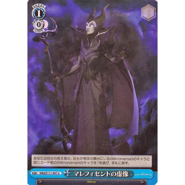 ★ヴァイスシュヴァルツ  「Disney ミラー・ウォリアーズ」(MRdS111)収録●MRd/S111-097●カード名：マレフィセントの虚像※シングルカードの状態について※トレカ専門店カードミュージアムのシングルカードは入荷時に1枚1枚...