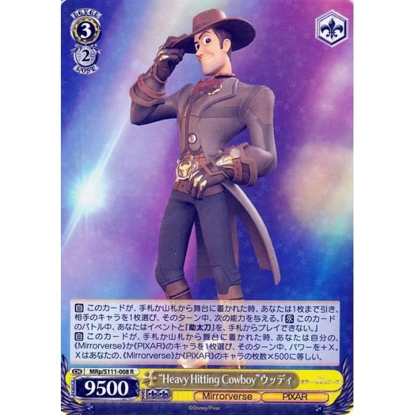 ★ヴァイスシュヴァルツ  「Disney ミラー・ウォリアーズ」(MRpS111)収録●MRp/S111-008●カード名：“Heavy Hitting Cowboy”ウッディ※シングルカードの状態について※トレカ専門店カードミュージアムの...