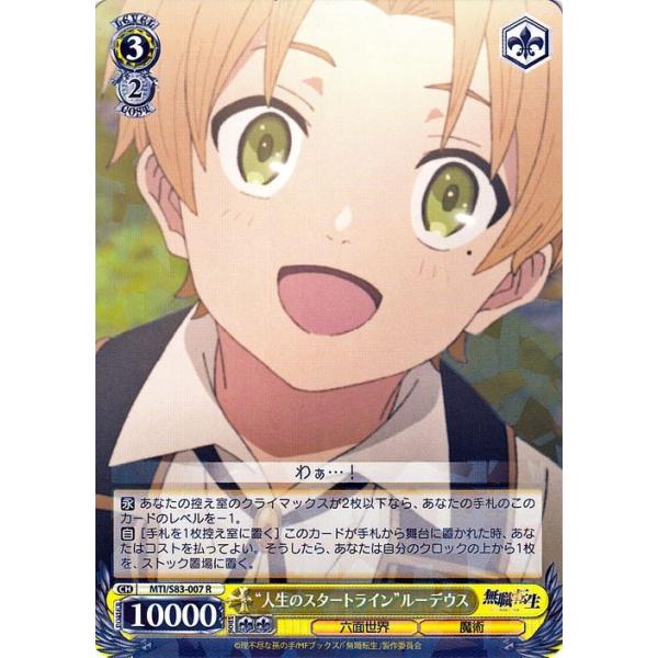★ヴァイスシュヴァルツ  「無職転生 〜異世界行ったら本気だす〜」(MTIS83)収録●MTI/S83-007●カード名：”人生のスタートライン”ルーデウス※シングルカードの状態について※トレカ専門店カードミュージアムのシングルカードは入荷...
