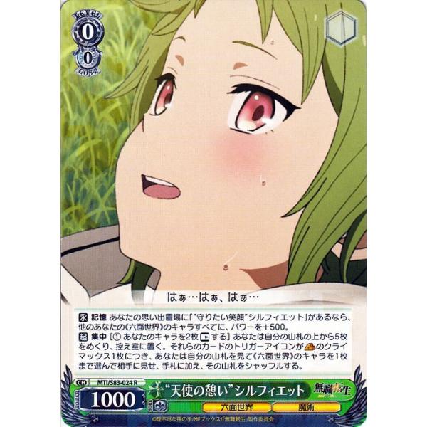 ★ヴァイスシュヴァルツ  「無職転生 〜異世界行ったら本気だす〜」(MTIS83)収録●MTI/S83-024●カード名：”天使の憩い”シルフィエット※シングルカードの状態について※トレカ専門店カードミュージアムのシングルカードは入荷時に1...