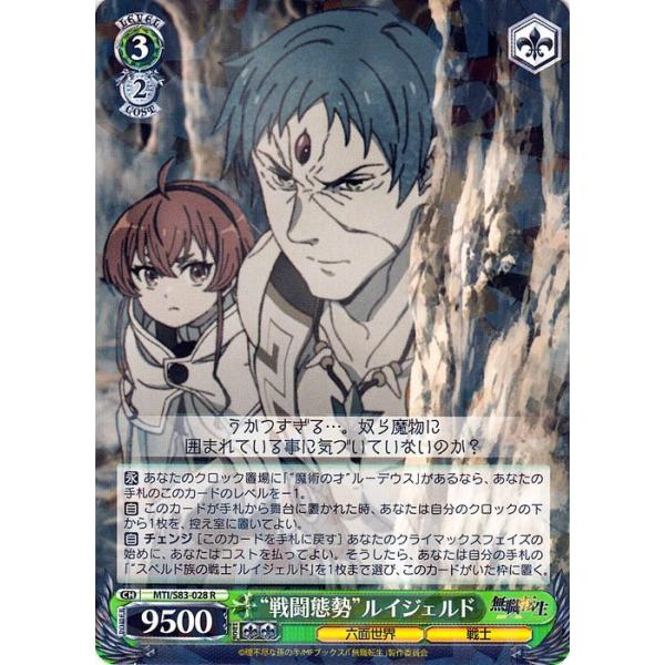 ★ヴァイスシュヴァルツ  「無職転生 〜異世界行ったら本気だす〜」(MTIS83)収録●MTI/S83-028●カード名：”戦闘態勢”ルイジェルド※シングルカードの状態について※トレカ専門店カードミュージアムのシングルカードは入荷時に1枚1...