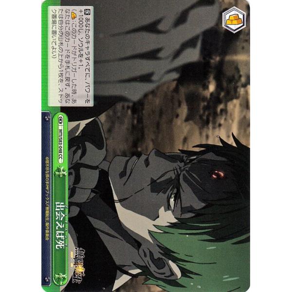 ★ヴァイスシュヴァルツ  「無職転生 〜異世界行ったら本気だす〜」(MTIS83)収録●MTI/S83-048●カード名：出会えば死※シングルカードの状態について※トレカ専門店カードミュージアムのシングルカードは入荷時に1枚1枚状態確認を行...