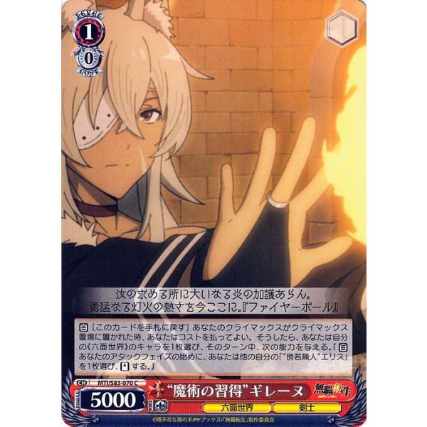 ★ヴァイスシュヴァルツ  「無職転生 〜異世界行ったら本気だす〜」(MTIS83)収録●MTI/S83-070●カード名：”魔術の習得”ギレーヌ※シングルカードの状態について※トレカ専門店カードミュージアムのシングルカードは入荷時に1枚1枚...