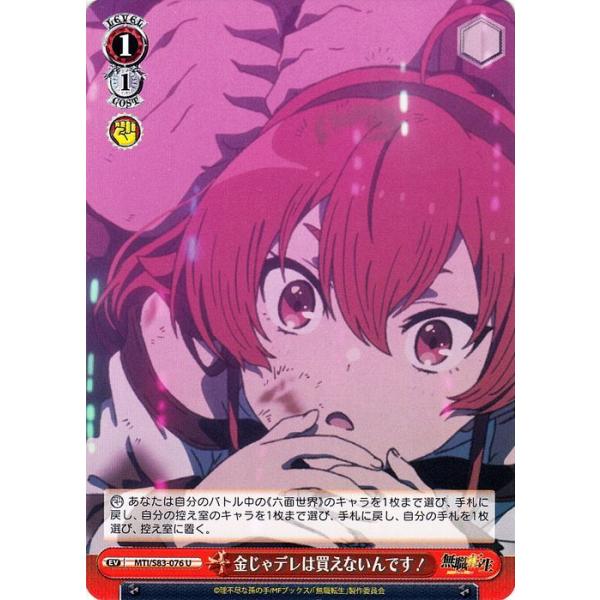 ★ヴァイスシュヴァルツ  「無職転生 〜異世界行ったら本気だす〜」(MTIS83)収録●MTI/S83-076●カード名：金じゃデレは買えないんです！※シングルカードの状態について※トレカ専門店カードミュージアムのシングルカードは入荷時に1...