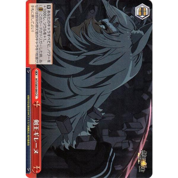 ★ヴァイスシュヴァルツ  「無職転生 〜異世界行ったら本気だす〜」(MTIS83)収録●MTI/S83-080●カード名：剣王ギレーヌ※シングルカードの状態について※トレカ専門店カードミュージアムのシングルカードは入荷時に1枚1枚状態確認を...