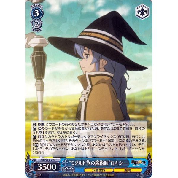 ★ヴァイスシュヴァルツ  「無職転生 〜異世界行ったら本気だす〜」(MTIS83)収録●MTI/S83-087●カード名：”ミグルド族の魔術師”ロキシー※シングルカードの状態について※トレカ専門店カードミュージアムのシングルカードは入荷時に...