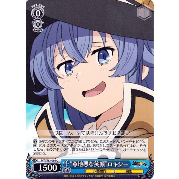 ★ヴァイスシュヴァルツ  「無職転生 〜異世界行ったら本気だす〜」(MTIS83)収録●MTI/S83-093●カード名：”意地悪な笑顔”ロキシー※シングルカードの状態について※トレカ専門店カードミュージアムのシングルカードは入荷時に1枚1...